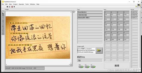 在labview平台调用openvino c api部署paddleocr v5模型 椒颜皮皮虾 openvino csdn csdn博客