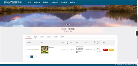 Flask毕设驿城鲜花销售系统（程序论文） Csdn博客