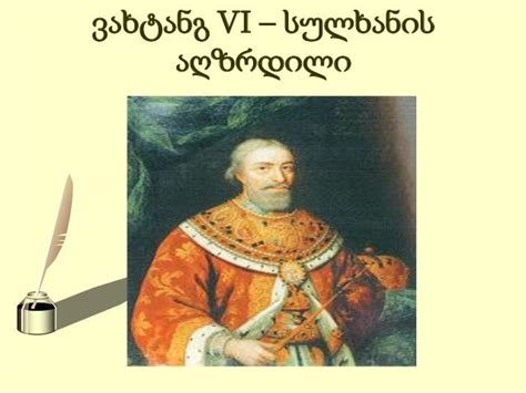 სულხან საბა ორბელიანი