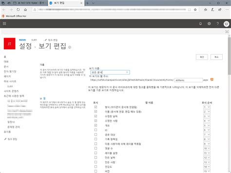 Microsoft 365 Sharepoint Online 문서 라이브러리 목록에 열 추가하는 방법 ㈜소프트이천