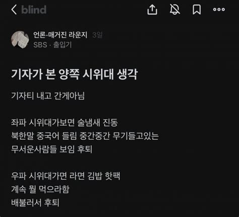 [잡담] 기자가 본 양쪽 시위대 생각  인스티즈 Instiz 일상 카테고리