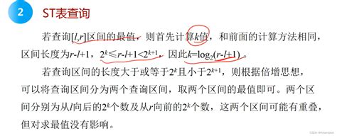 St表 算法 Csdn博客 St表 算法 Csdn博客