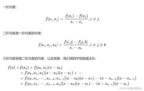 数值分析1 拉格朗日插值法and牛顿插值法 拉格朗日插值可以用插商表吗 csdn博客