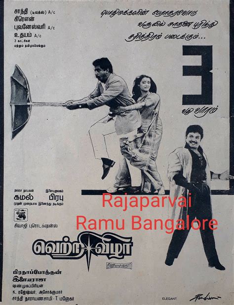 Vetri Vizha 1989