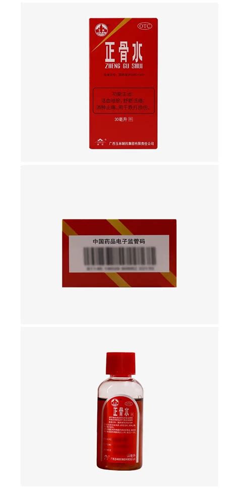玉林牌正骨水（小） 美国 网上药店 华人 中国 药店 药房 网上 在线 网络 买药 买 补肾 中药 中成药 药店 药房 中药房 中药店 中