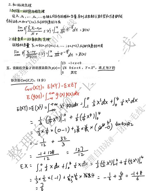 概率论与数理统计期末试卷与解析分享02 哔哩哔哩