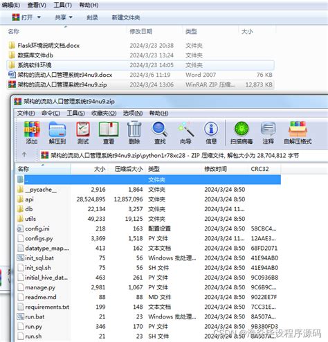 附源码 基于flask框架架构的流动人口管理系统 Pythonmysql论文 Csdn博客