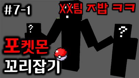 벌써 마지막 일차 플레이타임 2시간으로 재변동 포켓몬 꼬리잡기 7일차 1편 마인크래프트 Youtube