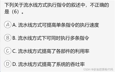 【备战软考】刷题篇——计算机指令系统 精简指令集硬布线 csdn博客