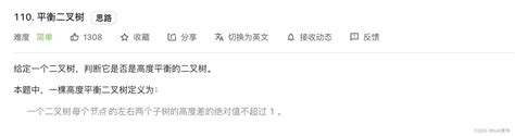 代码随想录day17｜平衡二叉树、二叉树的所有路径、左叶子之和 csdn博客