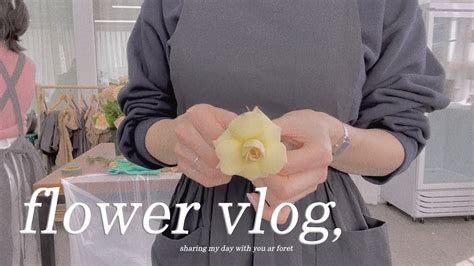 예비플로리스트 vlog 화훼장식기능사 실기 과연 붙을 수 있을까 YouTube