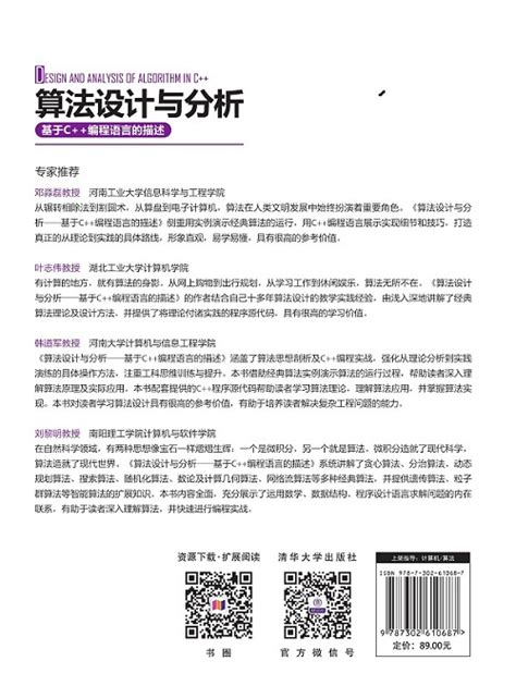 清华大学出版社 图书详情