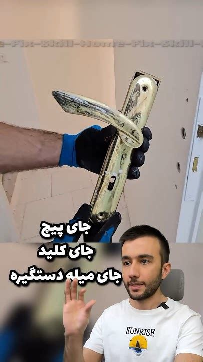 نصب دستگیره درب 🚪👆👆 دانستنی ترفند Youtube