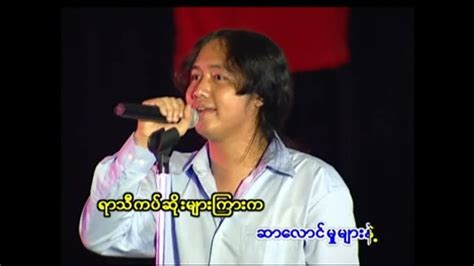 နေရောင်အောက်ကအသက်ရှူသံများ လေးဖြူ၊ အငဲ၊ မျိုးကြီး၊ ဝိုင်ဝိုင်း၊ ဇော