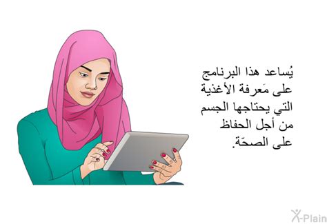 الأكل الصحي