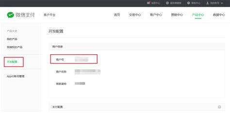 【网站】开通jsapi支付教程 凡科商城