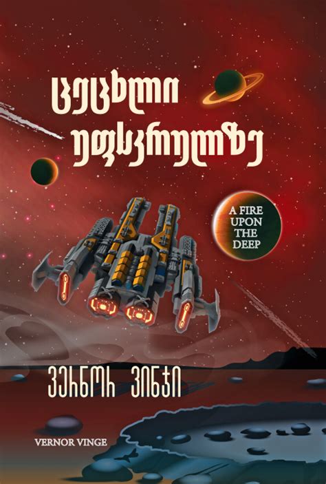 პორტალი ცეცხლი უფსკრულზე