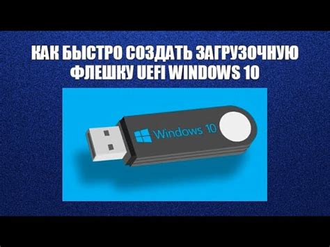 Как создать загрузочную флешку с Windows 11 найдено 81 изображений