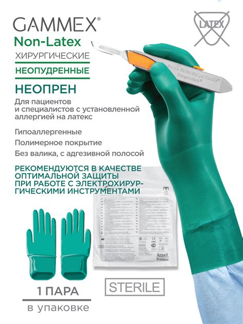 Перчатки хирургические Gammex Non-Latex - Атекс Групп