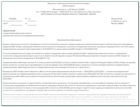 Увольнение госслужащего по сокращению штата в 2025 году