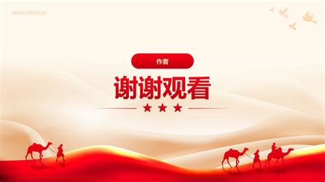 红色党政风一带一路ppt主题 Islide