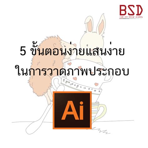 How To Make An Easy Bsd Code And Design Academy Thailand
