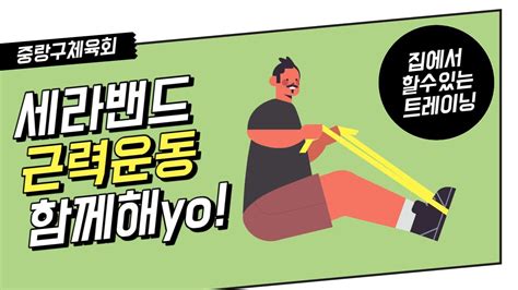 중랑구체육회 온라인체육관어르신 프로그램 문화체육관광부국민체육진흥공단국민체력100집콕운동서울아운동하자스포츠7330