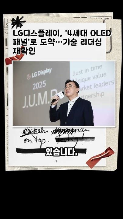 Lg디스프레이 4세대 Oled 패널 도약 기술 리더십 재확인 Youtube