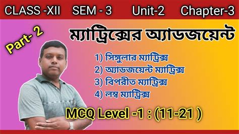 Adjoint Matrix Chapter Part Semester Singular Matrix Inverse Matrix YouTube