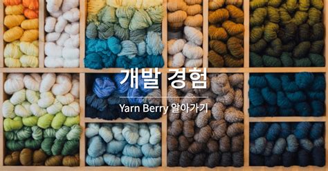 Yarn Yarn Berry 알아가기 1000peach