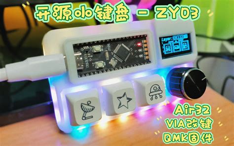 Diy 三键旋钮oledrgb 多功能自定义小键盘 Bilibilib站无水印视频解析——yiuios易柚斯