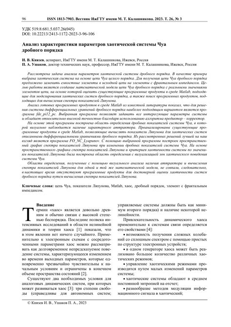 Pdf Parameters Analysis Of A Fractional Order Chaotic Chua System