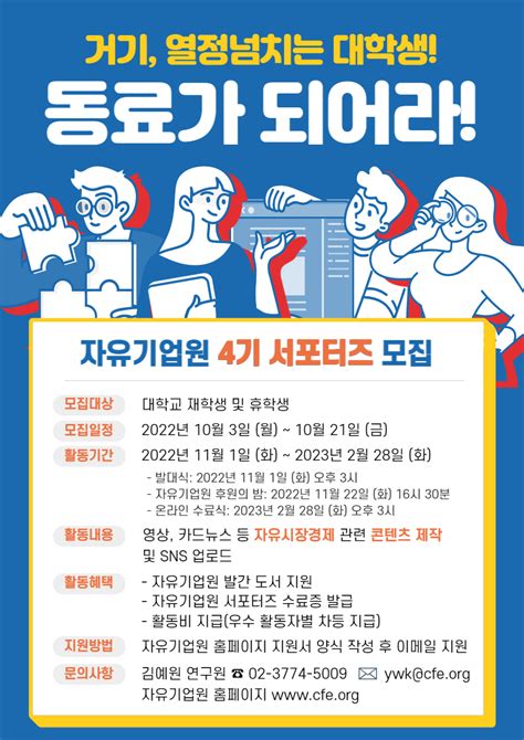 자유기업원 서포터즈 4기 합격자 발표 자유기업원