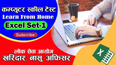 computer skill test for loksewa excel model set 1 basiccomputer