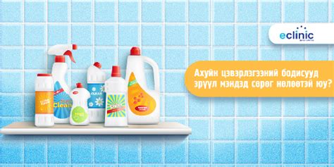 Ахуйн цэвэрлэгээний бодис эрүүл мэндэд сөрөг нөлөөтэй юу