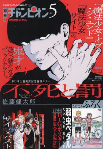 駿河屋 付録付 別冊少年チャンピオン 年 月号その他