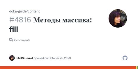 Методы массива Fill · Issue 4816 · Doka Guidecontent · Github