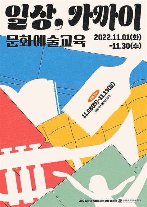 문화예술교육 일상 속 다채롭게 즐겨요11월 캠페인 진행 Save Internet 뉴데일리
