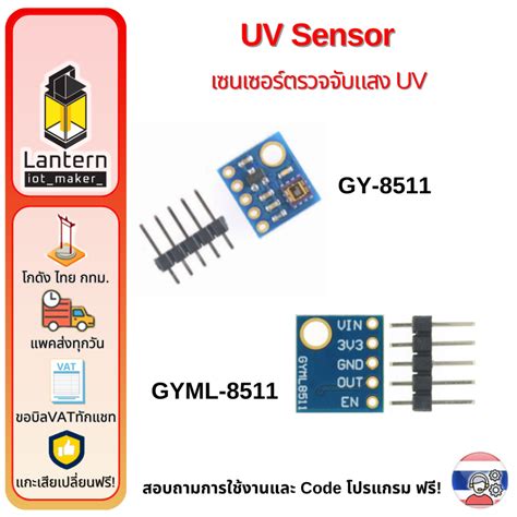 gy 8511 gyml 8511 ultraviolet uv sensor เซ็นเซอร์ตรวจวัดแสงยูวี