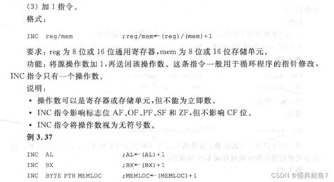 算数运算指令 inc sub csdn博客