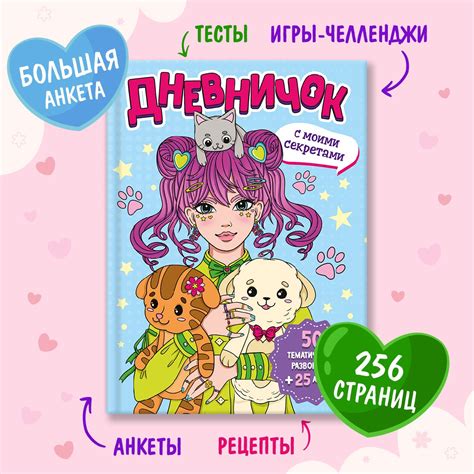 Анкета Мои Подруги – купить в интернет-магазине OZON по низкой цене
