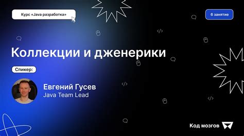 Курс Java разработка Урок 6 Коллекции и дженерики Youtube