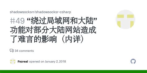 “绕过局域网和大陆” 功能对部分大陆网站造成了难言的影响（内详） · Issue 49 · Shadowsocksrrshadowsocksr Csharp · Github