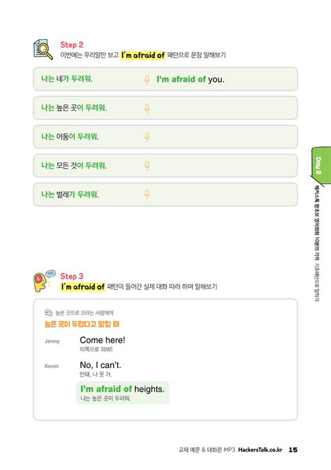알라딘 미리보기 세트 해커스톡 왕초보 영어회화 10분의 기적 기초패턴으로 말하기 패턴으로 말하기 아는 단어로 말하기 유명인처럼 말하기 케바케 골라