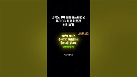 일본 구마모토 쿠마cc골프회원권 회원분 실제후기 첫번째 Golf 골프여행구마모토골프 구마모토골프여행 쿠마cc회원권 쿠마cc 구마모토쿠마cc 체리cc 크라운