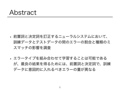 文献紹介：the Effect Of Error Rate In Artificially Generated Data For