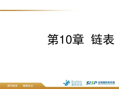 动态内存分配 链表 word文档在线阅读与下载 无忧文档