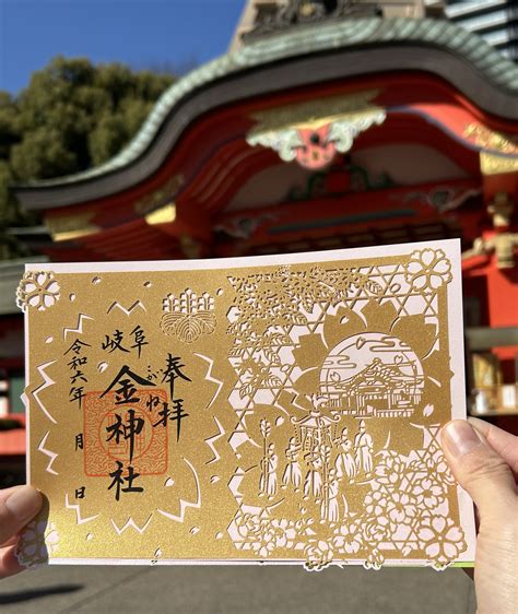 3月・4月・5月 金day限定色 切り絵御朱印 金神社（こがねじんじゃ）