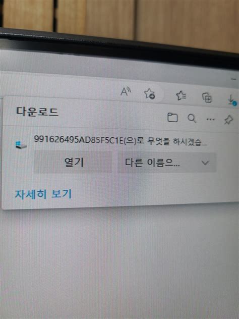 엣지 첨부파일 다운로드 안됨 지식in