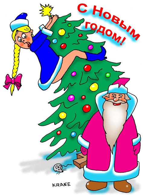 Новогодние открытки с юмором прикольные